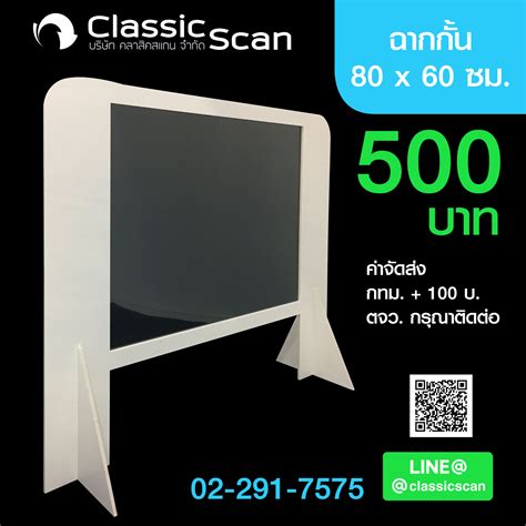 ฉากกั้นโควิด แผ่นพลาสวูด Classic Scan Coltd ฉากกั้นโควิด แผ่นพลาสวูด Classic Scan Coltd
