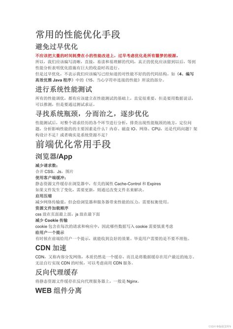 深入探讨性能优化技巧 csdn博客