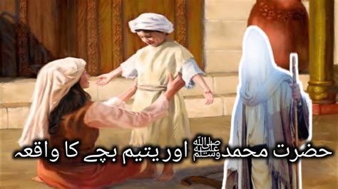 Hazrat Muhammad ﷺ Aur Yateem Bachay Ka Waqiya Anbiya Karam Miracle