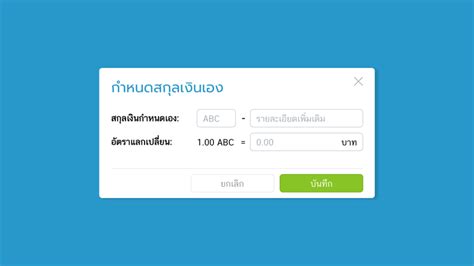 การใช้งานระบบสกุลเงินต่างประเทศ Flowaccount Flowaccount Faq