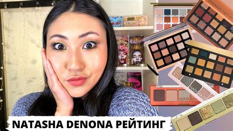 Рейтинг палеток Наташа Денона | Все мои палетки Наташа Денона | Natasha ...