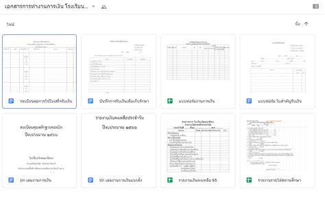 ดาวน์โหลดไฟล์ รวมเอกสารการเงินปี 2566 เอกสารงานการเงินโรงเรียน ไฟล์ Doc Xls แก้ไขได้ ครูอาชีพ