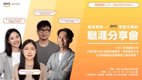531 陪跑計畫獎勵課程2 雲端啟航 Aws 考照攻略與職涯分享會回顧 Notion