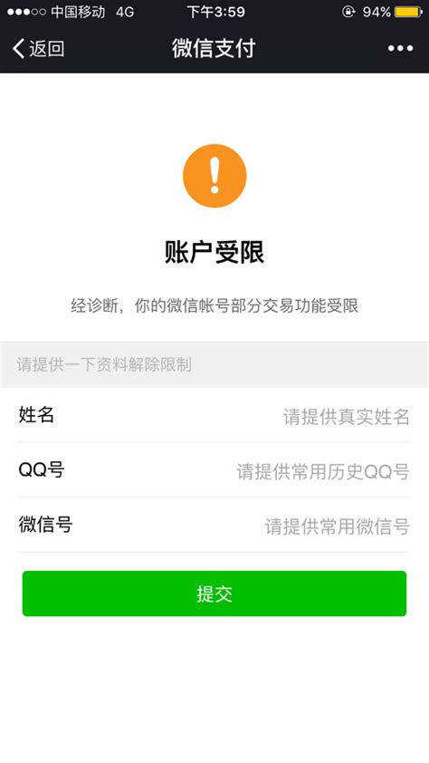 微信转账的时候提示 交易失败 部分交易功能受限 该怎么弄啊 急求 急 百度知道