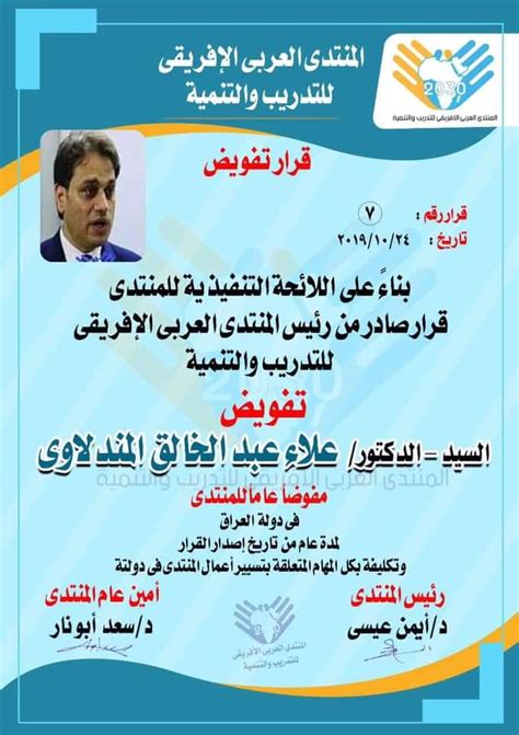 مؤسسة العراقة للثقافة والتنمية