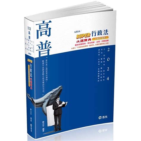 行政法總論與實務—完全必考重點林清高考‧三等特考‧移民署特考適用－金石堂