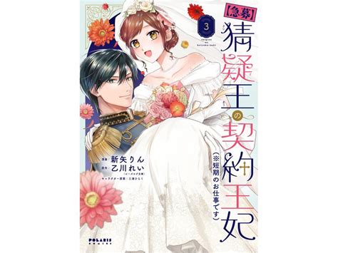 【tsutaya限定特典あり】『【急募】猜疑王の契約王妃（※短期のお仕事です）3巻』を実施店舗でご購入いただくと、先着でtsutaya限定特典