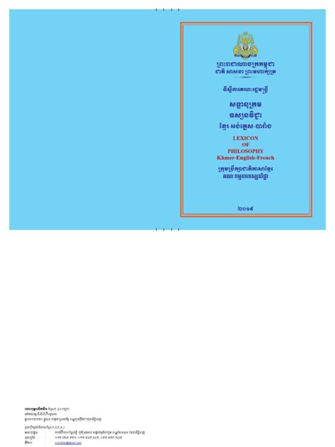 ទស្សនវិជ្ជា Pdf