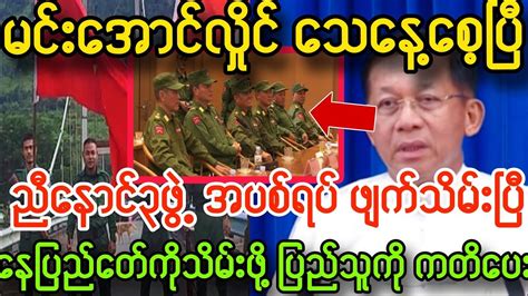 သတင်းဌာန၏ မနက်၁၀နာရီ အရေးကြီးသတင်း၊၊ Youtube