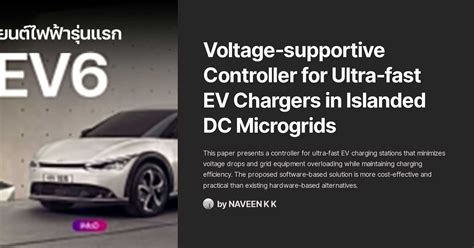 Voltage Supportive Controller For Ultra Fast Ev Chargers In Islanded Dc Microgrids