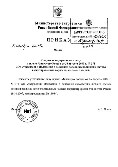 ПРИКАЗ Минэнерго РФ от 02 11 2015 N 829 О ПРИЗНАНИИ УТРАТИВШИМ СИЛУ ПРИКАЗА МИНЭНЕРГО РОССИИ ОТ