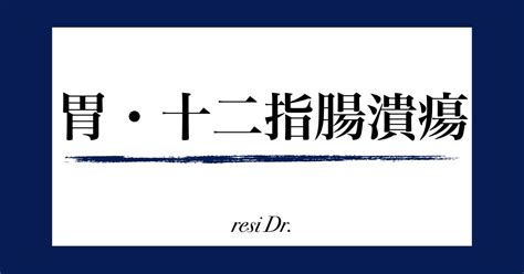 食道静脈瘤Varix症状検査 診断治療 レジドクター
