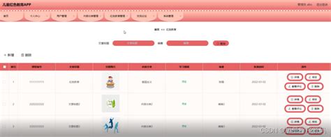 java php node js python儿童红色教育APP2024年毕设 CSDN博客