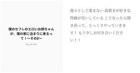 [r 18] 8 僕のセフレのエロいお姉ちゃんが、僕の家に泊まりに来るって！〜その8〜 朝姫と梅吉 ベットベ Pixiv