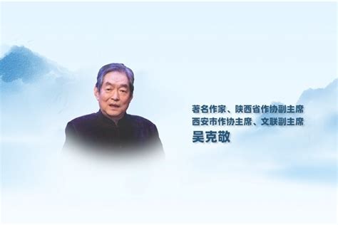 名家话全运 听著名作家吴克敬解读十四运会里的三秦文化 凤凰网视频 凤凰网