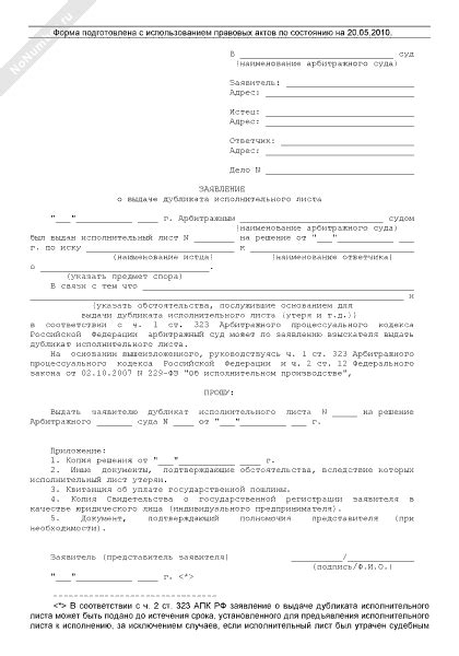 Заявление в арбитражный суд о выдаче дубликата исполнительного листа 2022 рекомендуемый