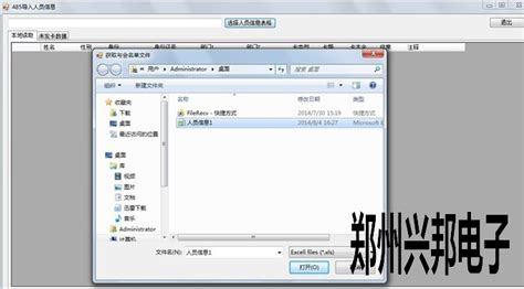 485人员信息导入 兴邦股份