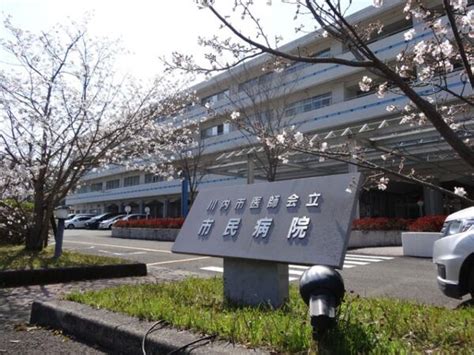 川内市医師会立市民病院常勤の看護師求人採用情報 鹿児島県薩摩川内市コメディカルドットコム