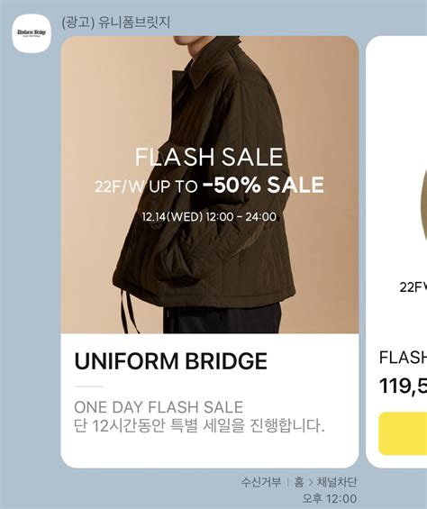 유니폼 브리지 12시간 플래시 세일 패션 에펨코리아