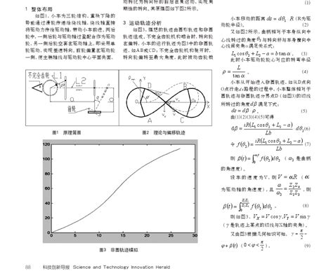 8字绕障无碳小车转向系统的设计 word文档在线阅读与下载 文档网
