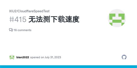 无法测下载速度 · issue 415 · xiu2 cloudflarespeedtest · github