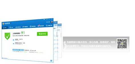 安心沟通 轻净保护 腾讯电脑管家80发布