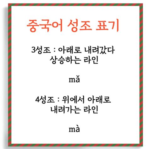 중국어회화에서 중요한 중국어 성조 중국어 성조표기 방법 네이버 블로그