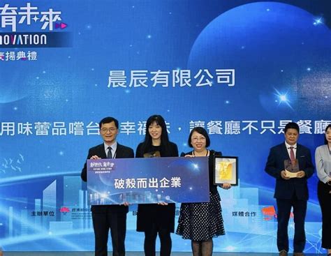 【創新育成中心】賀 中心培育企業 晨辰有限公司 獲頒 經濟部中小企業處 破殼而出企業獎