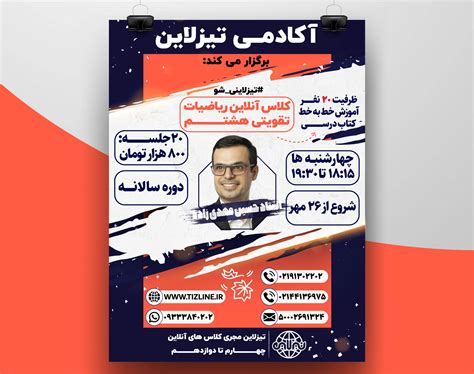 رزومه استاد حسین مهدی زاده تیزلاین آکادمی تیزهوشان