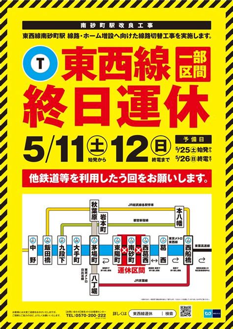 東京メトロ東西線工事のため5月11日12日に一部区間で終日運休 う回ルートや振り替え輸送は1 3 ページ ねとらぼ