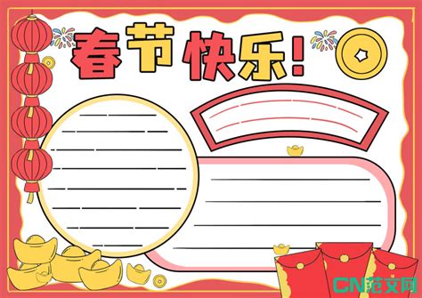 春节手抄报内容