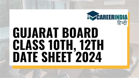 Gseb Time Table 2024 गुजरात बोर्ड ने जारी की कक्षा 10वीं 12वीं परीक्षा तिथि 2024 करें जांच