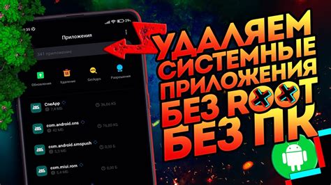 Как удалить системные приложения на Xiaomi без пк без рут без разблокировки загрузчика ЛЕГКО