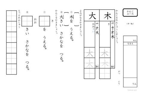 小学1年生漢字プリント Terras Aceーテラスエースー