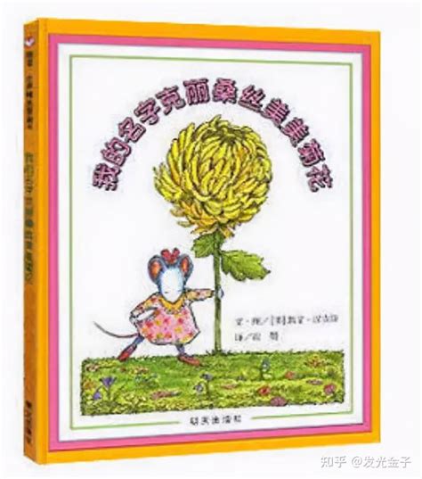 适合5 6岁孩子看的绘本清单推荐 知乎