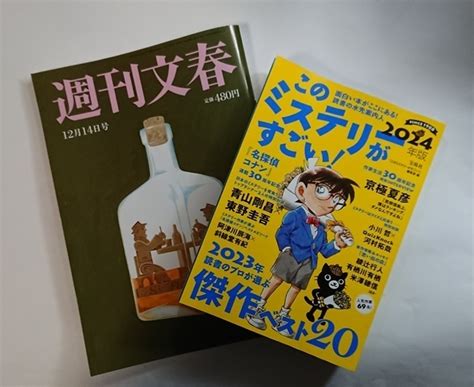 このミス週刊文春発売 リアルETの英語学習