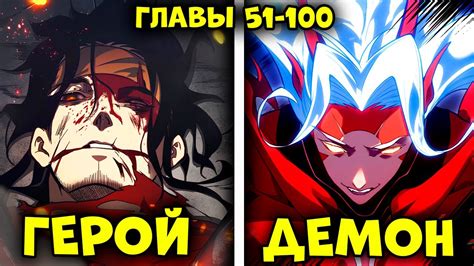 ГЕРОЙ погиб и ПЕРЕРОДИЛСЯ с СИЛЬНЕЙШИМ ДЕМОНОМ внутри ГЛАВЫ 1 100 ОЗВУЧКА МАНГИ Youtube