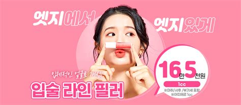 입술라인필러 엣지성형외과 By 대구 엣지성형외과 강남언니 1등 성형수술and피부시술 정보앱