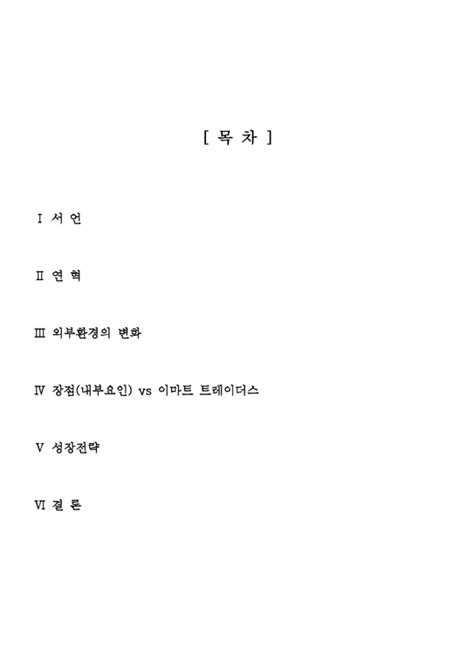 코스트코 성장 전략 분석 이마트 트레이더스와 비교 경제경영