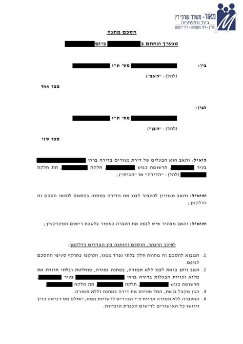 הסכם העברה ללא תמורה לדוגמא להורדה מאור עורכי דין