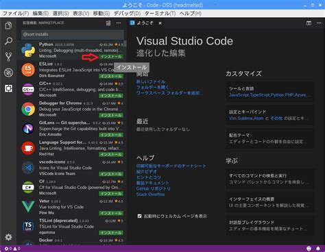 Visual Studio Code のインストール