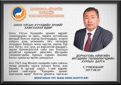 Олон Улсын Хүүхдийн эрхийг хамгаалах өдөр