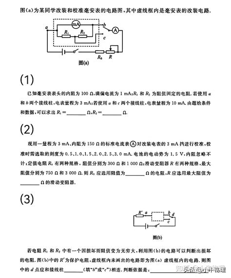 定值电阻的作用 知乎