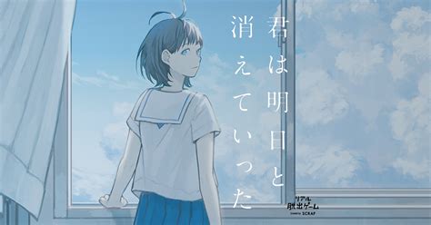 泣ける脱出ゲーム君は明日と消えていった感想 本音で語るエンタメ感想ブログエンタメis LIFE