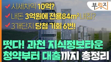 부릿지 당첨금 10억원 로또 6장 사볼까 과천 지정타 청약전략 네이트 뉴스