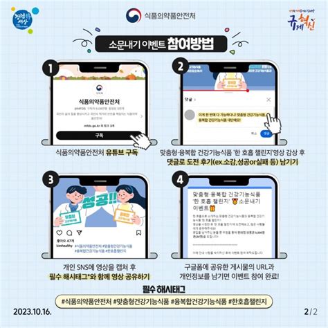 식품의약품안전처 한번에 가능 한 호흡 챌린지 소문내기 이벤트 이벤트응모 이벤트응모 슈퍼투데이