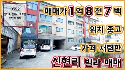 1억대 위치 좋고 저렴한 신현리빌라 매매 Youtube