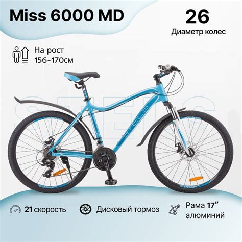 Велосипед горный 26" STELS Miss 6000 MD 17" Голубой - купить по ...