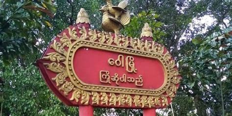 ဝေါမြို့နယ်၌ လက်နက်ကြီး ကျရောက်ပေါက်ကွဲပြီး ပြည်သူ ၄ ဦး သေဆုံး၊ ၆ ဦးဒဏ်ရာရ