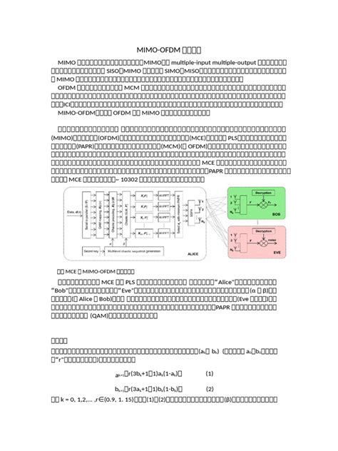 Mimo Ofdm技术简述 Pdf